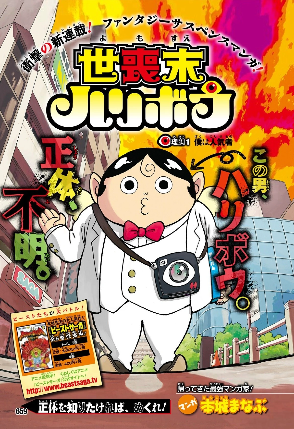 Yomosue Haribou | Jump Database | Fandom