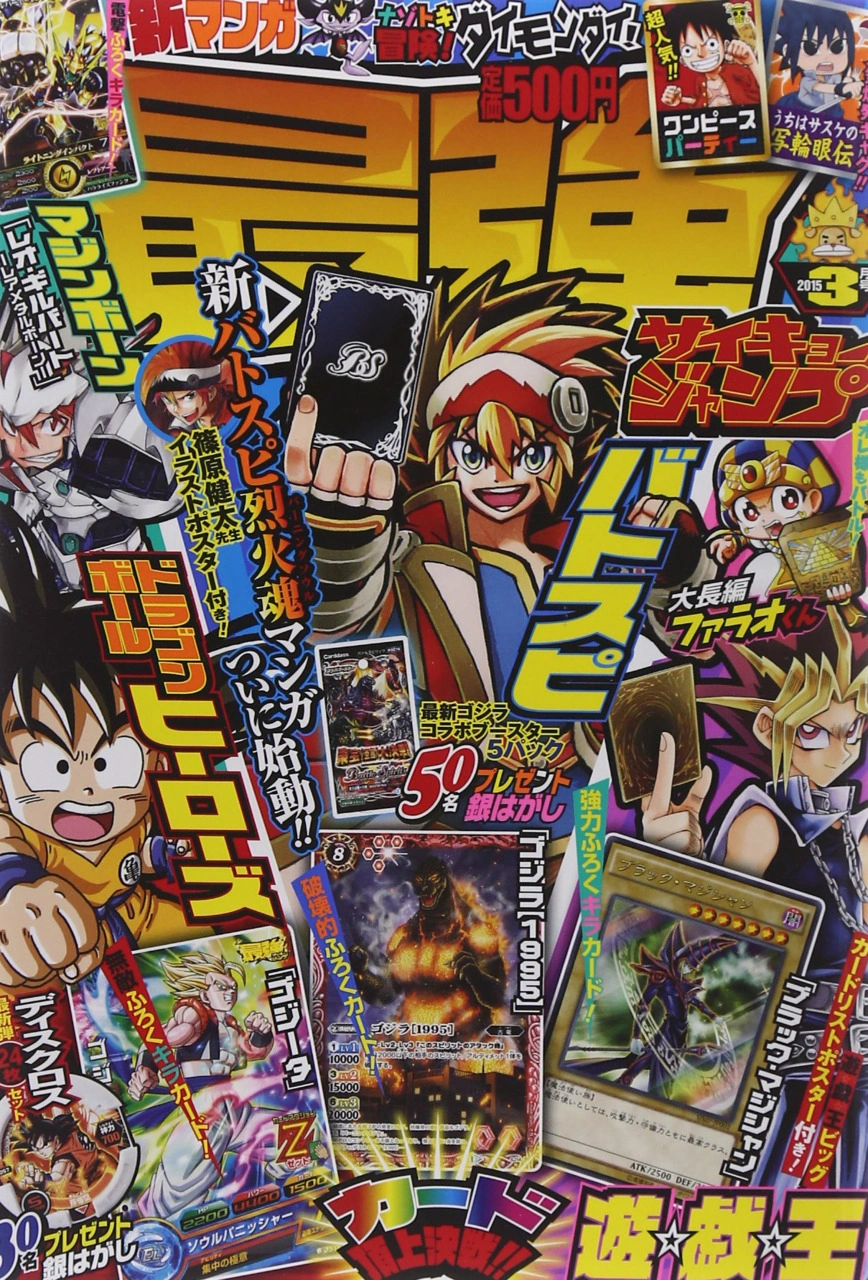 Saikyo Jump Issue 3, 2015 | Jump Database | Fandom
