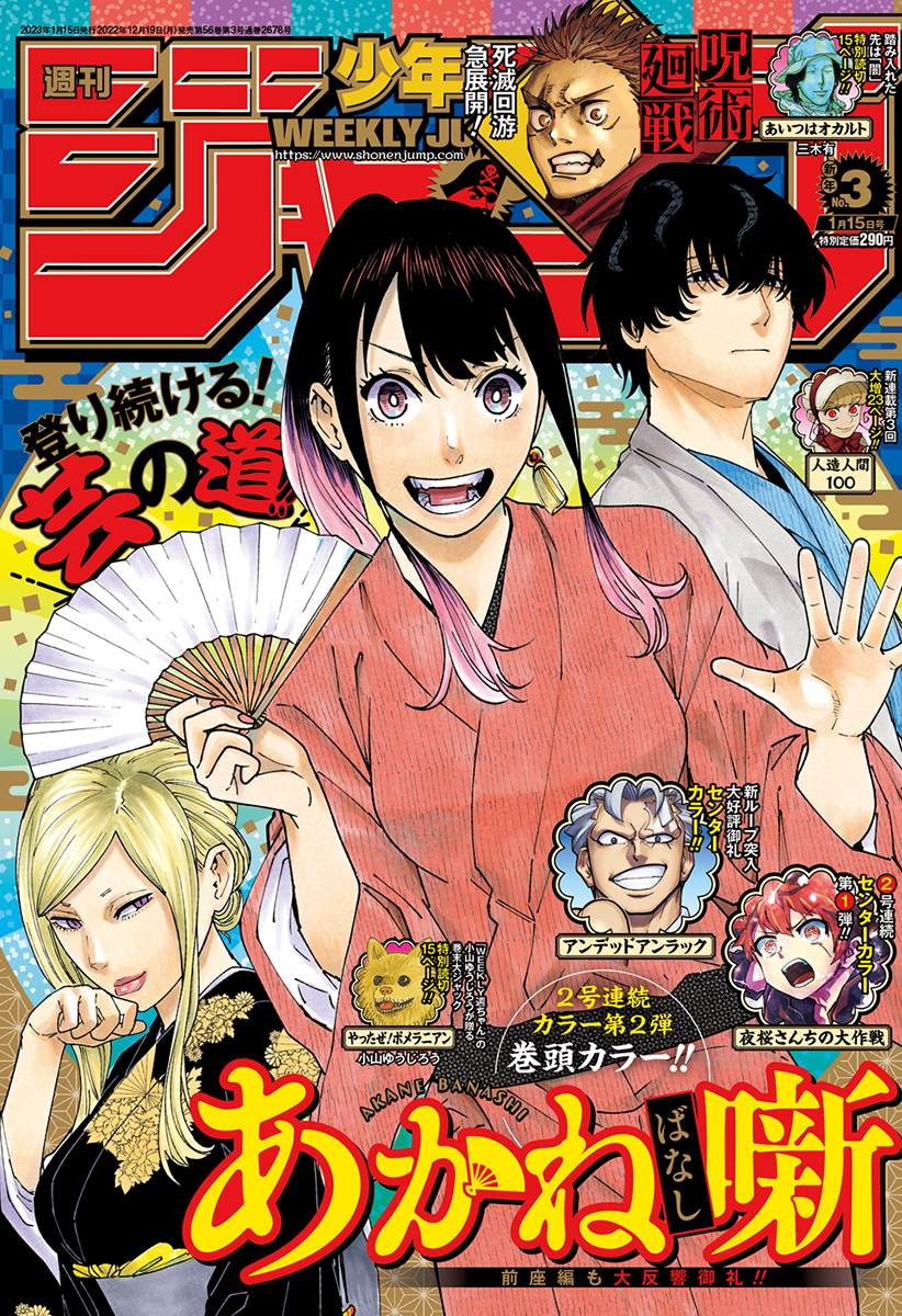 Weekly Shonen Jump Issue 3, 2023 | Jump Database | Fandom