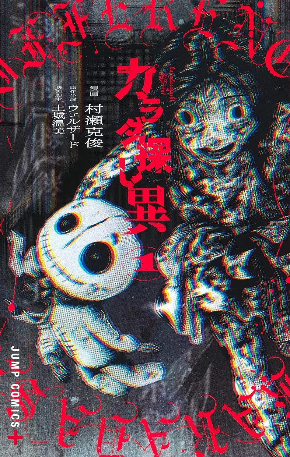 Karada Sagashi Different | Jump Database | Fandom