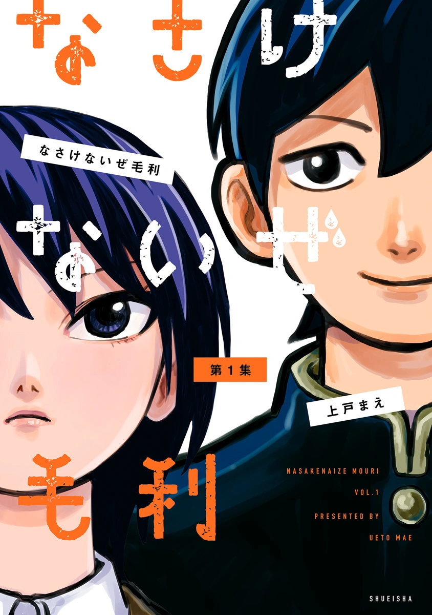 Nasakenai ze Mouri | Jump Database | Fandom