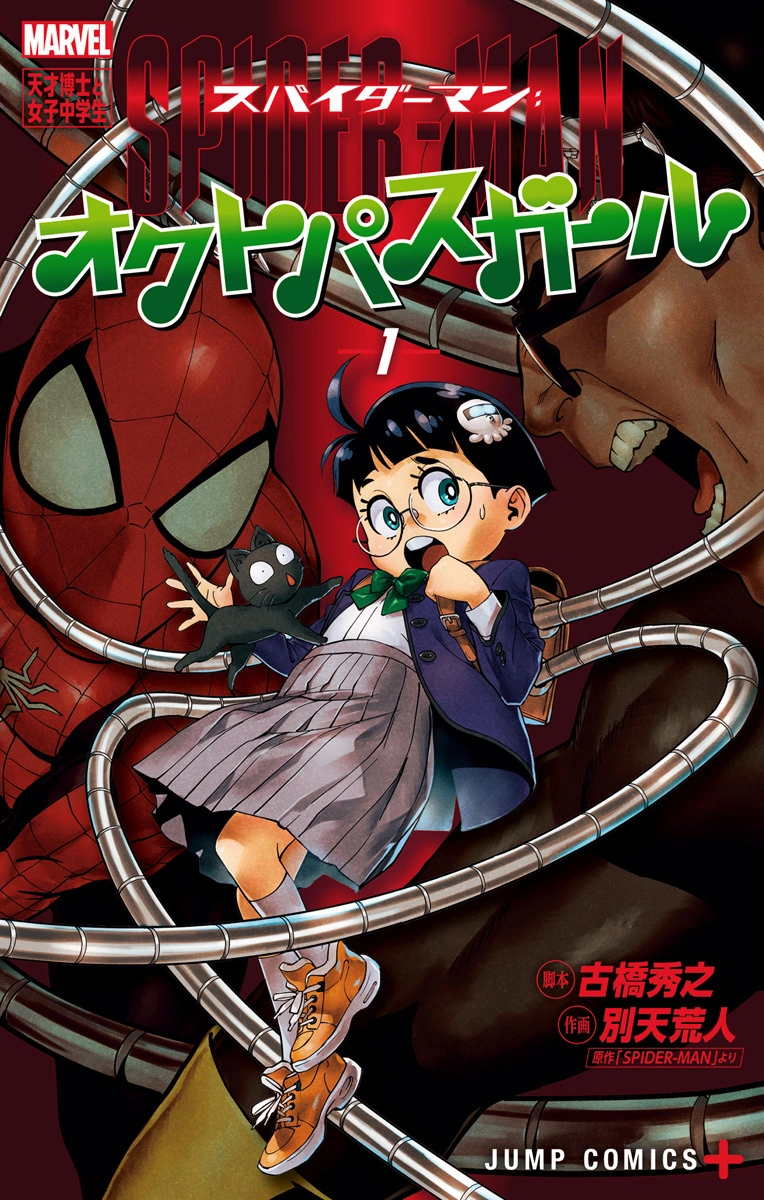Spider-Man: Octo-Girl | Jump Database | Fandom