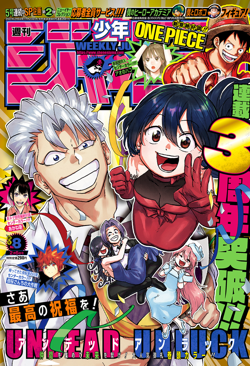 Weekly Shonen Jump Issue 8, 2023 | Jump Database | Fandom
