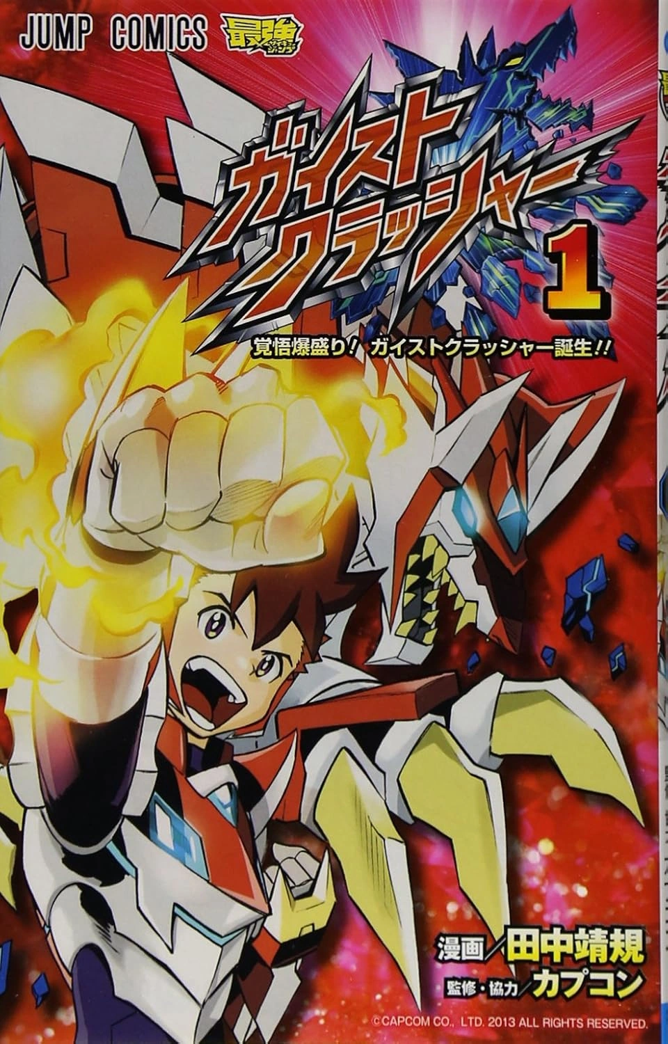 Gaist Crusher | Jump Database | Fandom