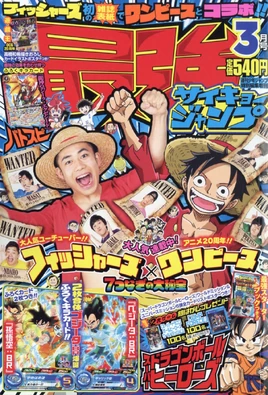 Saikyo Jump Issue 3, 2019 | Jump Database | Fandom