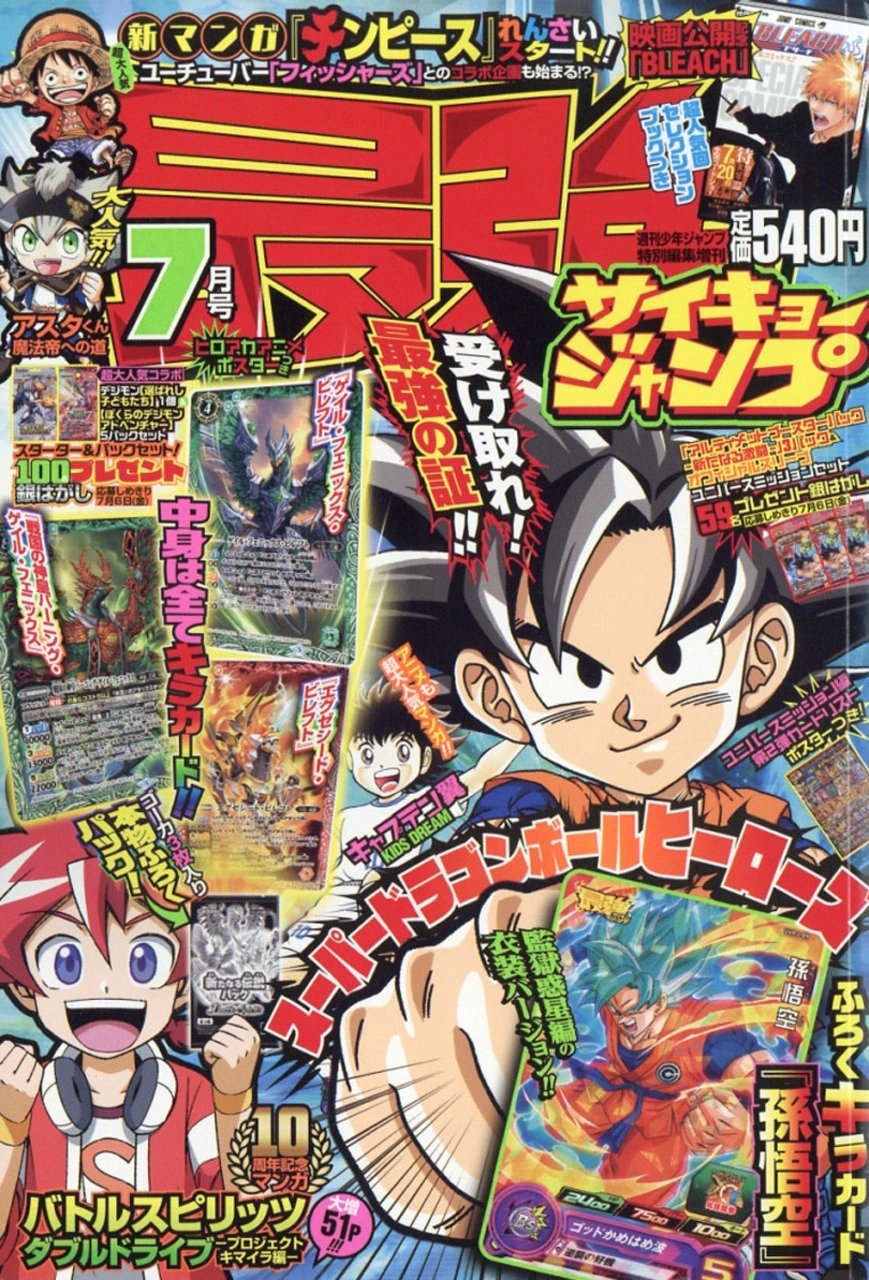 Saikyo Jump Issue 7, 2018 | Jump Database | Fandom