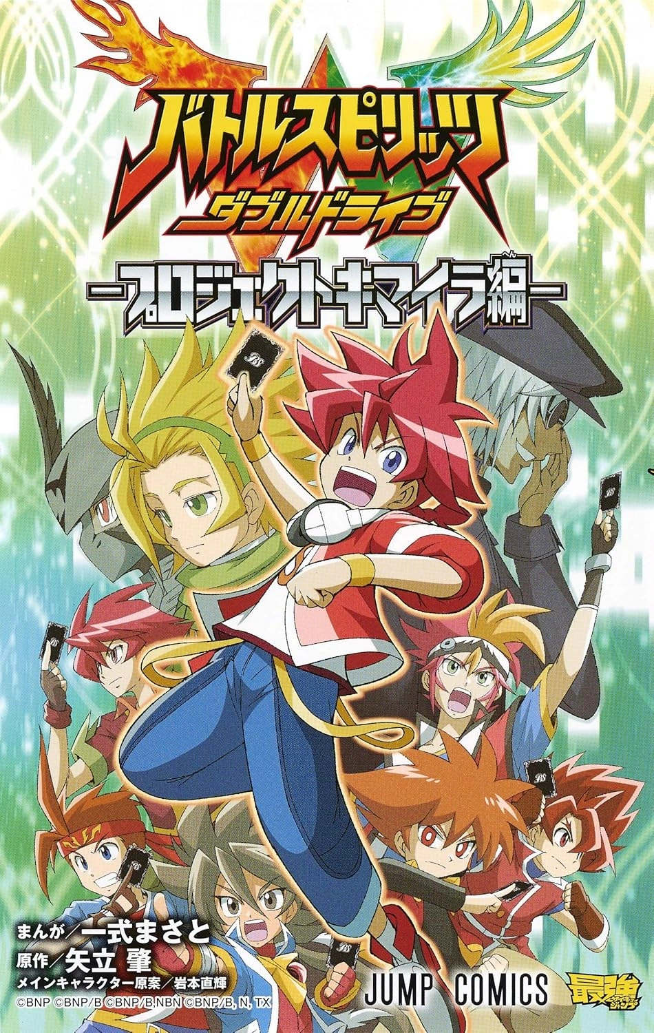 Battle Spirits Double Drive ―Project Chimera-hen― | Jump Database | Fandom