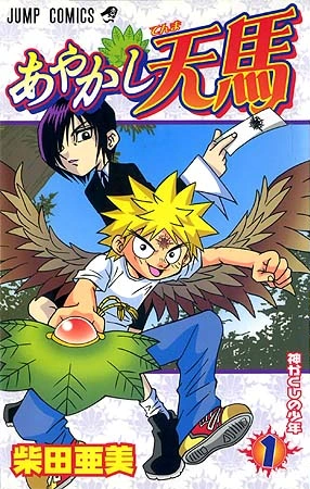 Ayakashi Tenma | Jump Database | Fandom