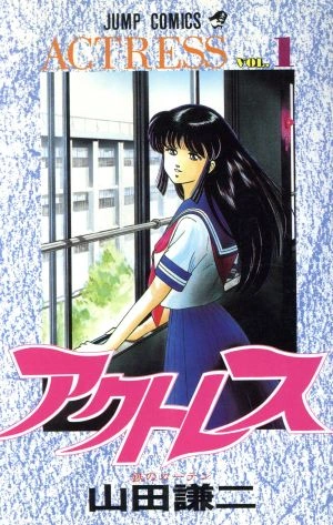 Actress | Jump Database | Fandom