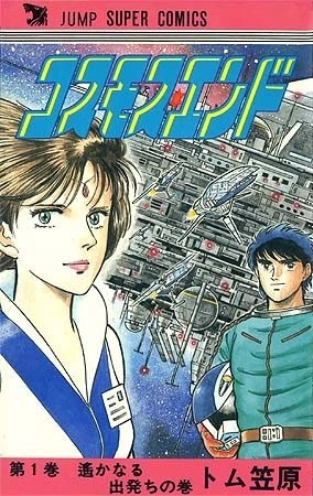 Cosmos End | Jump Database | Fandom