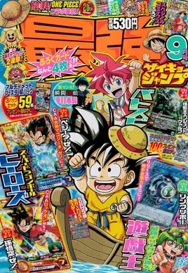 Saikyo Jump Issue 9, 2017 | Jump Database | Fandom