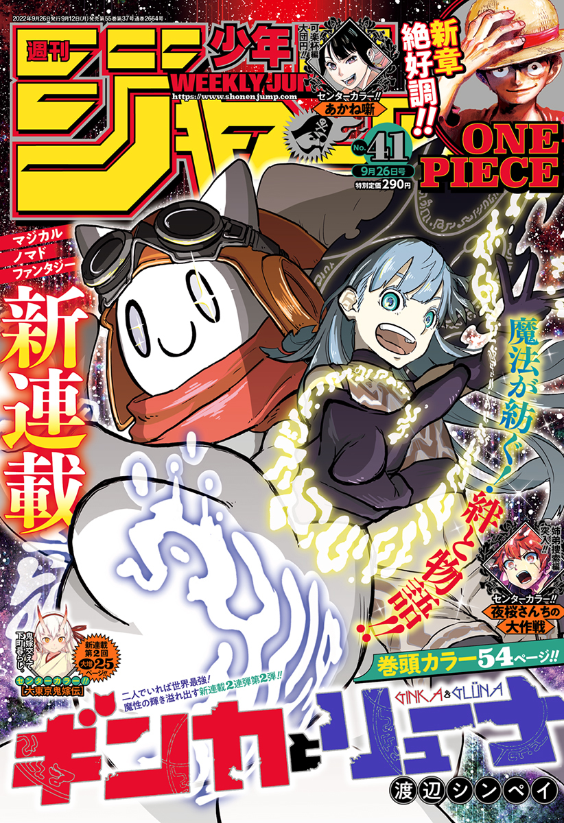 Weekly Shonen Jump Issue 41, 2022 | Jump Database | Fandom