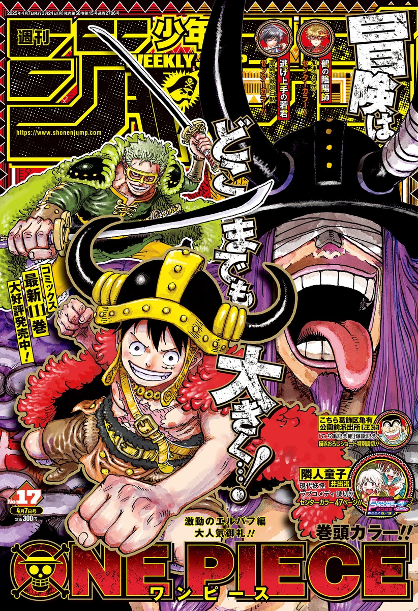 Weekly Shonen Jump Issue 17, 2025 | Jump Database | Fandom