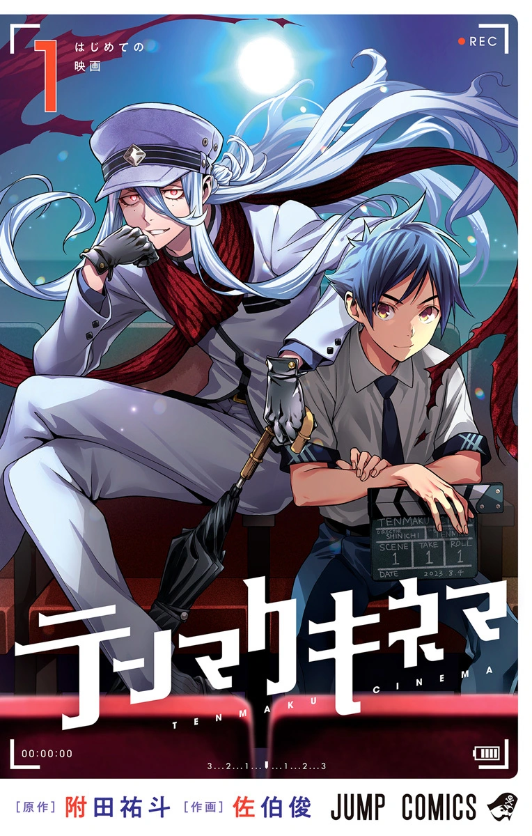 Tenmaku Cinema | Jump Database | Fandom