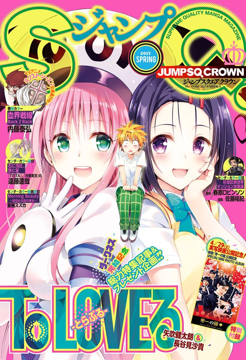 Jump SQ Crown Spring 2017 | Jump Database | Fandom
