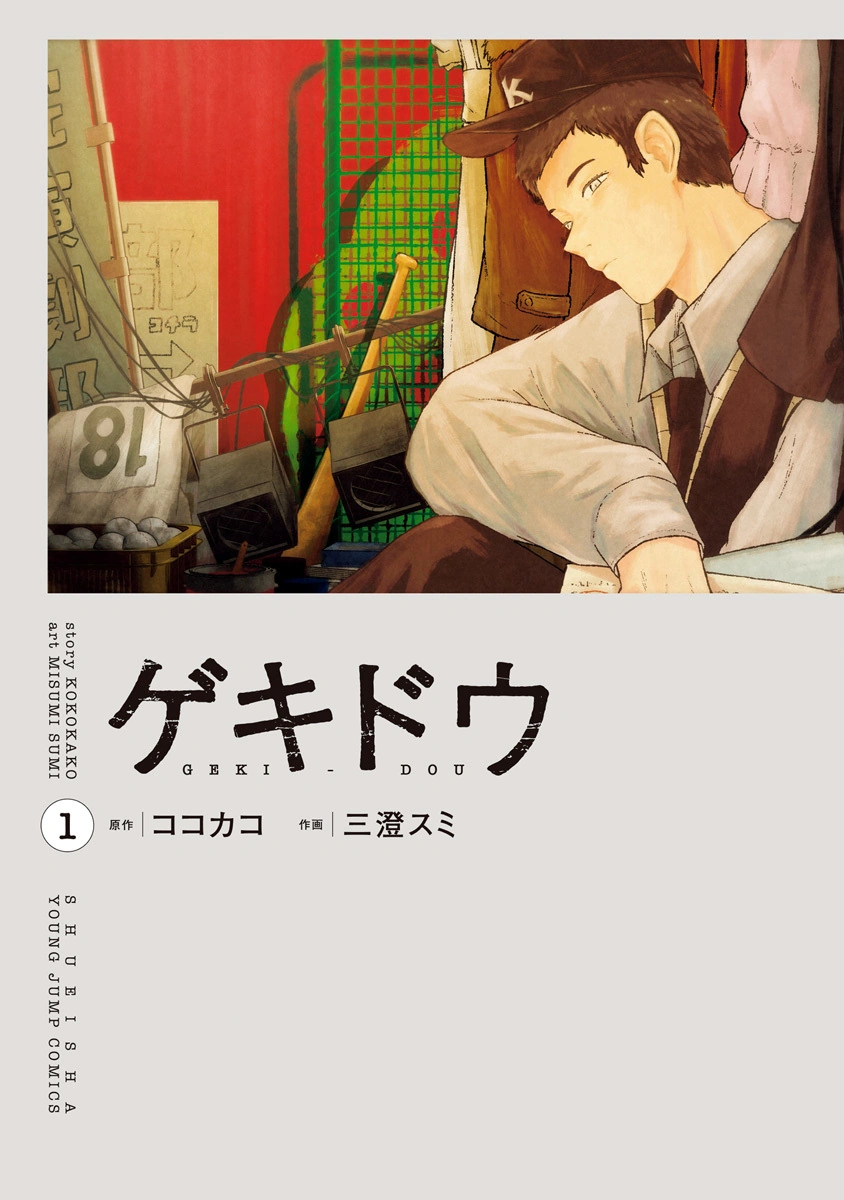 Acting Out | Jump Database | Fandom