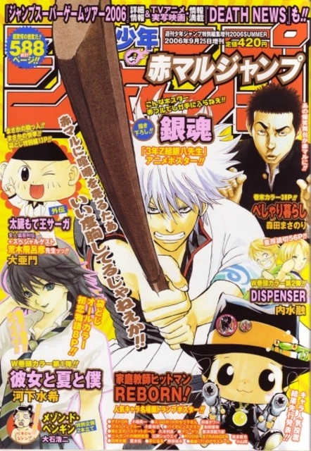 Akamaru Jump Summer 2006 | Jump Database | Fandom