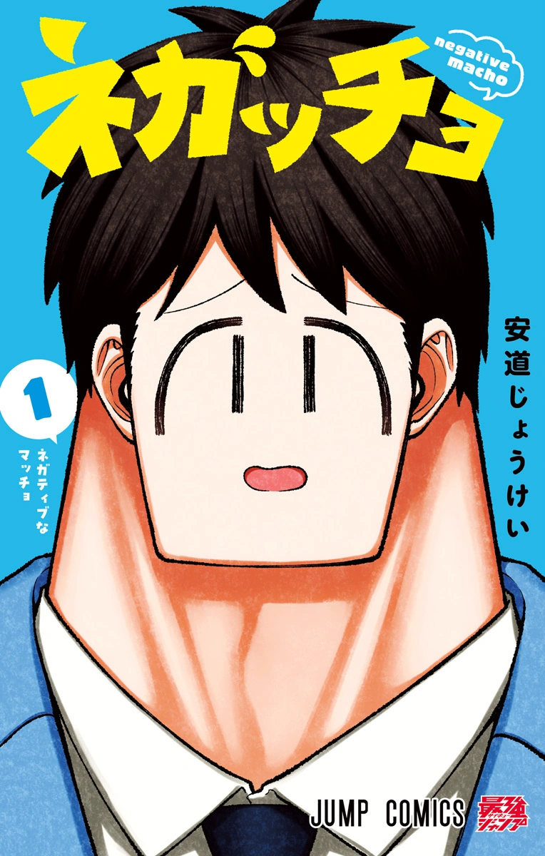 Negacho/Image Gallery | Jump Database | Fandom