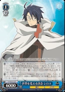 世界を変える決意 シロエ | Weiss Schwarz Wiki | Fandom