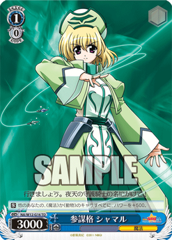 参謀格 シャマル | Weiss Schwarz Wiki | Fandom