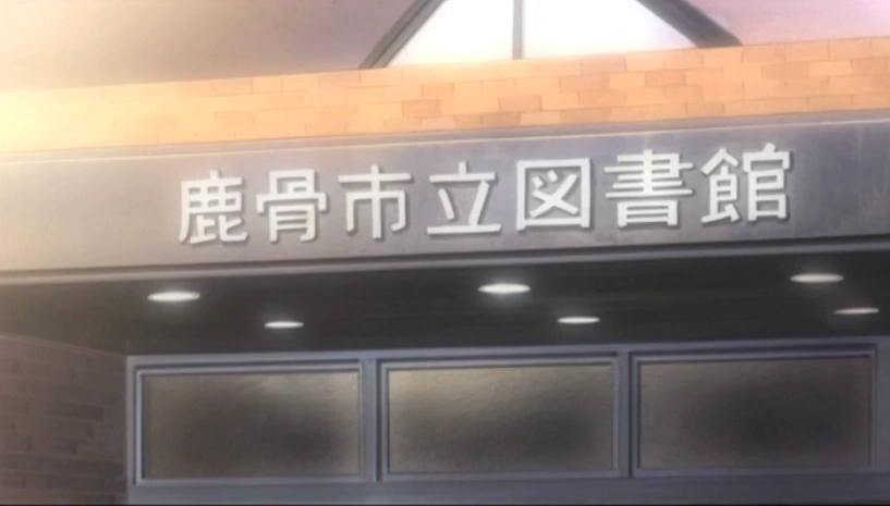 Shishibone Municipal Library | Higurashi no Naku Koro Ni Wiki | Fandom