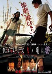 Category:Live Action Movies | Higurashi no Naku Koro Ni Wiki | Fandom