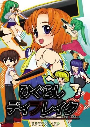 Higurashi Daybreak | Higurashi no Naku Koro Ni Wiki | Fandom