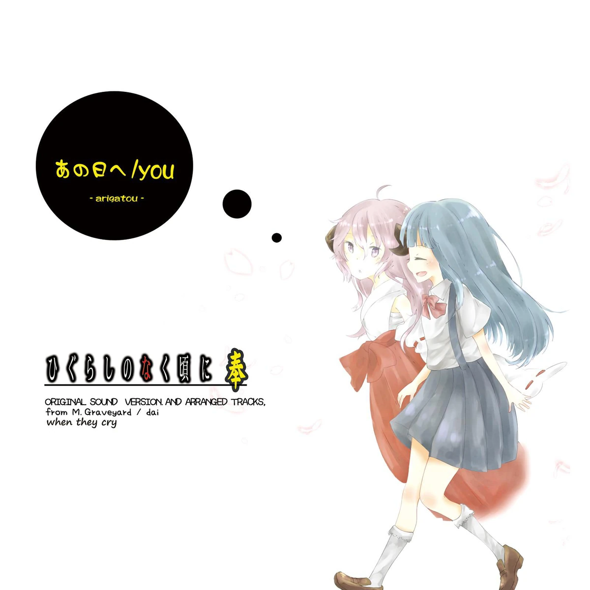 Ano Hi e/you (Album) | Higurashi no Naku Koro Ni Wiki | Fandom