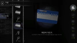 Keycards | The School: White Day Wiki | Fandom