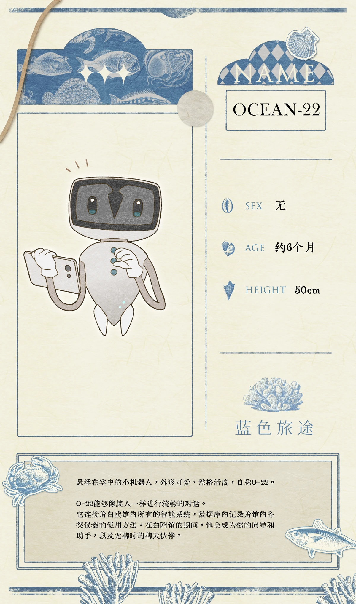 OCEAN-22 | 白鸥馆 Wiki | Fandom