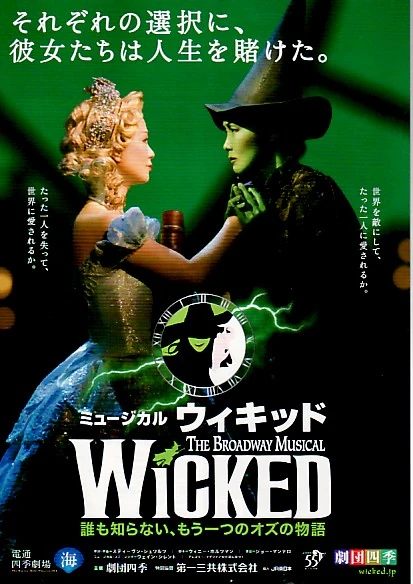 Wicked in Japan | Wicked Wiki | Fandom