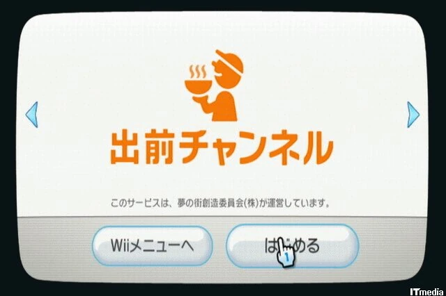 Demae Channel | Wii Wiki | Fandom