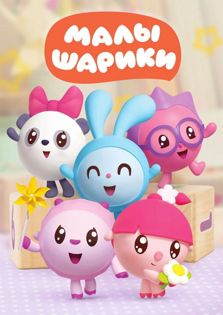 Малышарики | Wiki Dubbia Wiki | Fandom