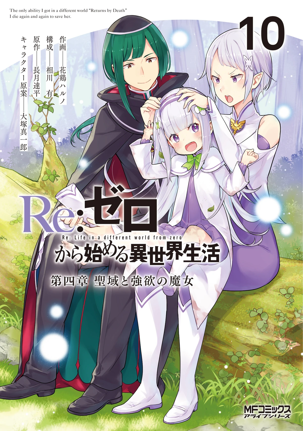 Re:Zero Manga - Arc 4 Tome 10 | Re:Zero Wiki | Fandom