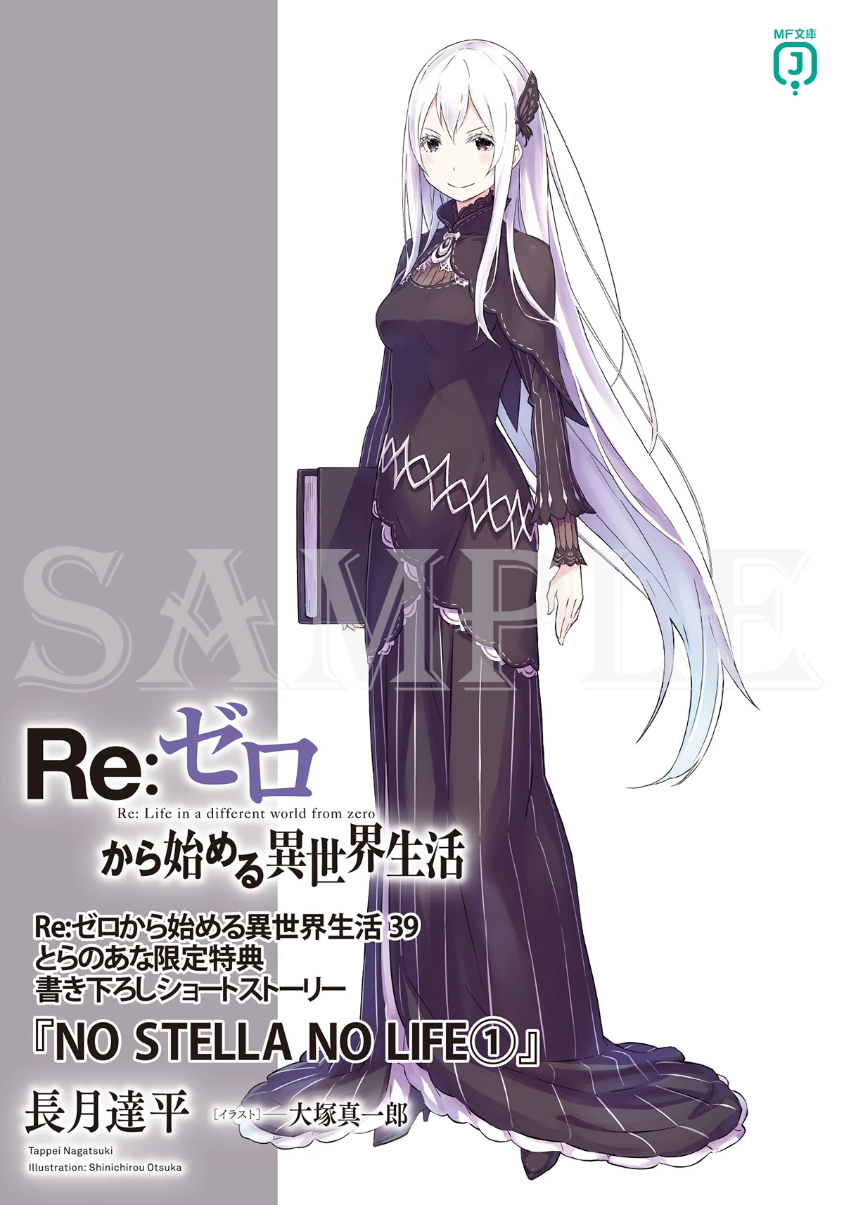 NO STELLA NO LIFE 1 | Re:Zero Wiki | Fandom