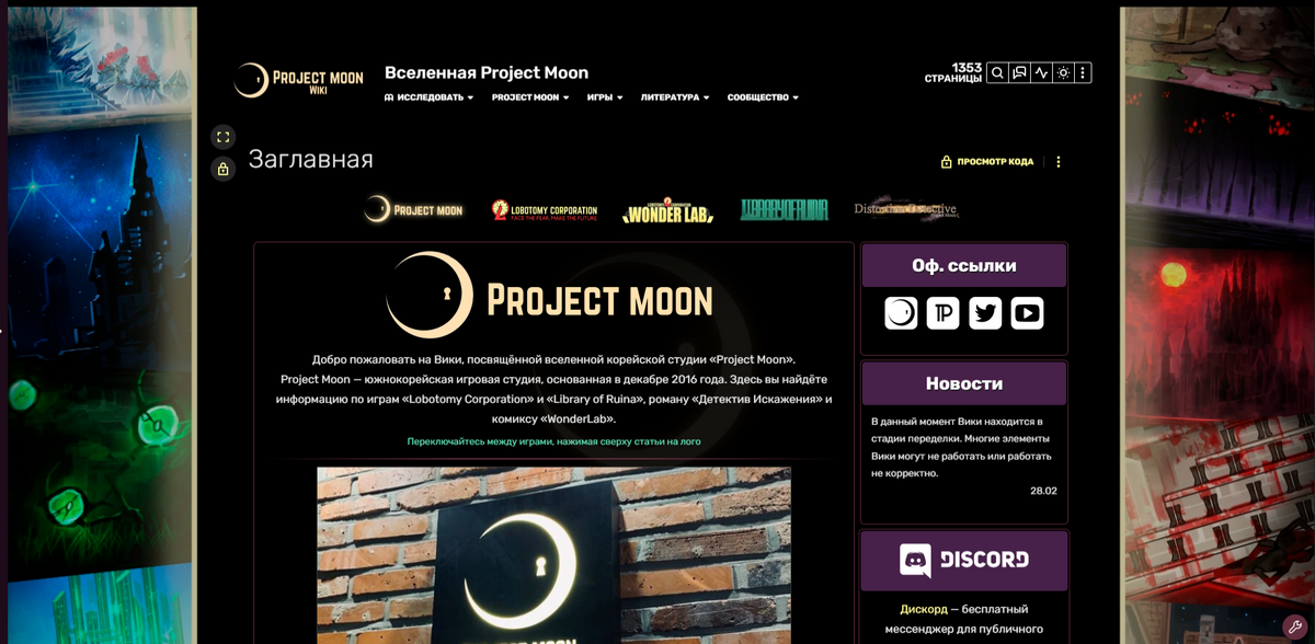 Project Moon Wiki Викии Вики Fandom