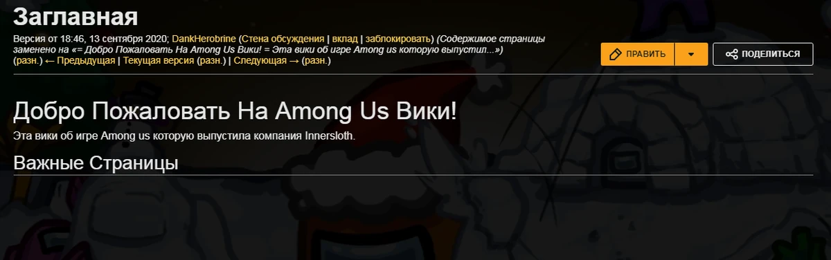 Among Us Wiki | Викии Вики | Fandom