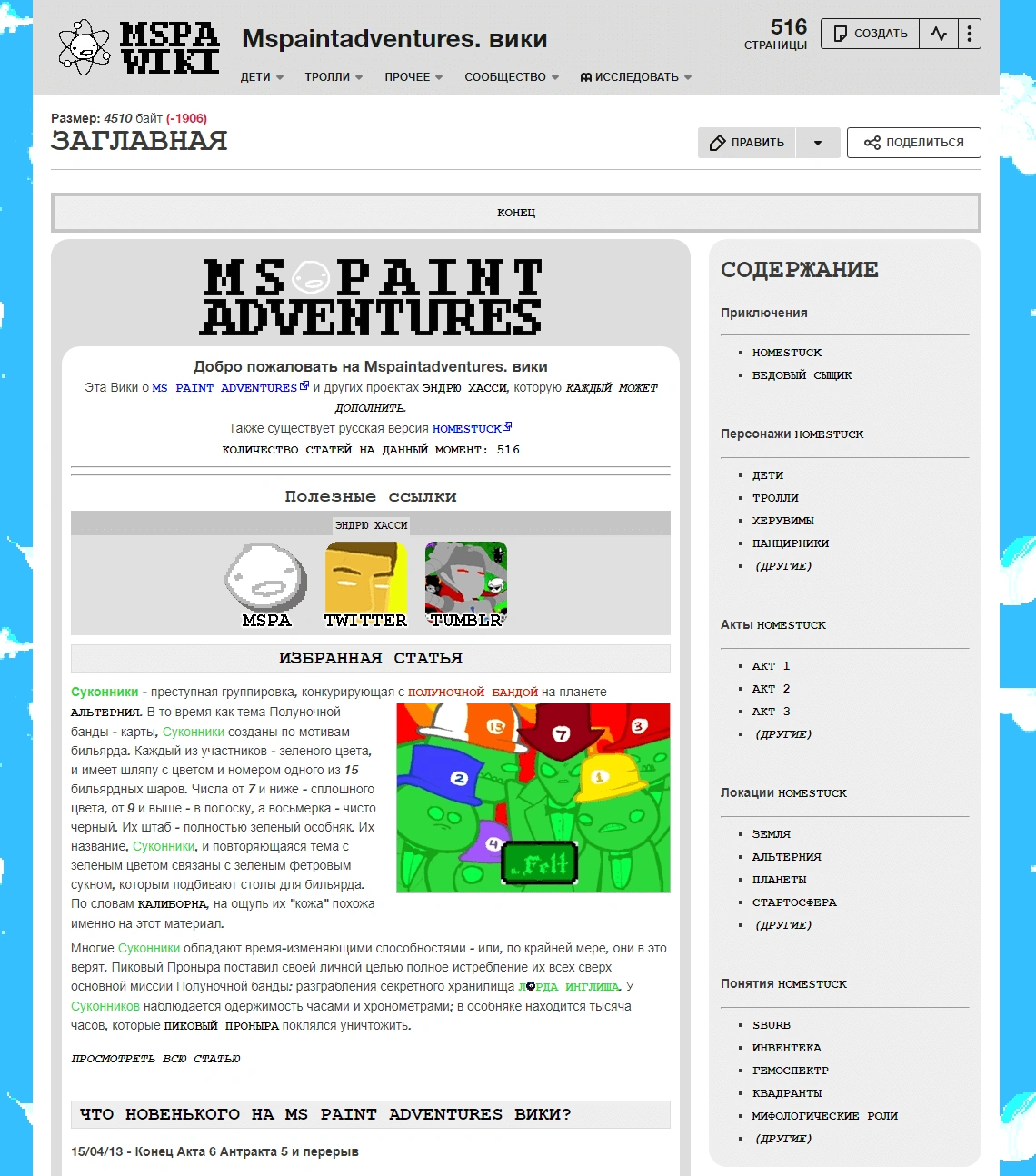 MS Paint Adventures Wiki | Викии Вики | Fandom