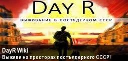 Day R Wiki | Викии Вики | Fandom