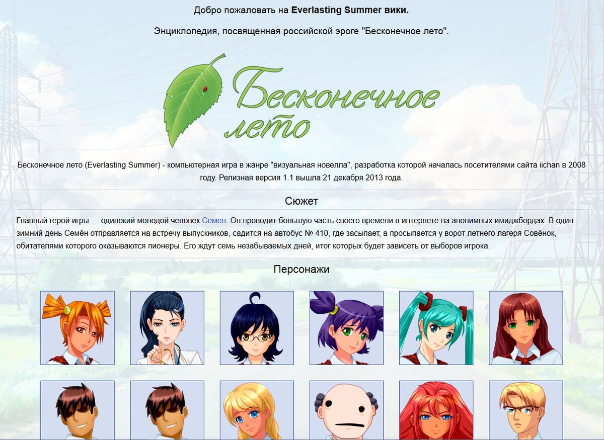 Everlasting Summer Wiki Викии Вики Fandom