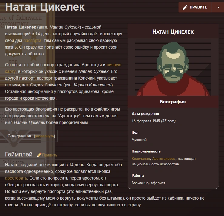 Papers, Please Wiki | Викии Вики | Fandom