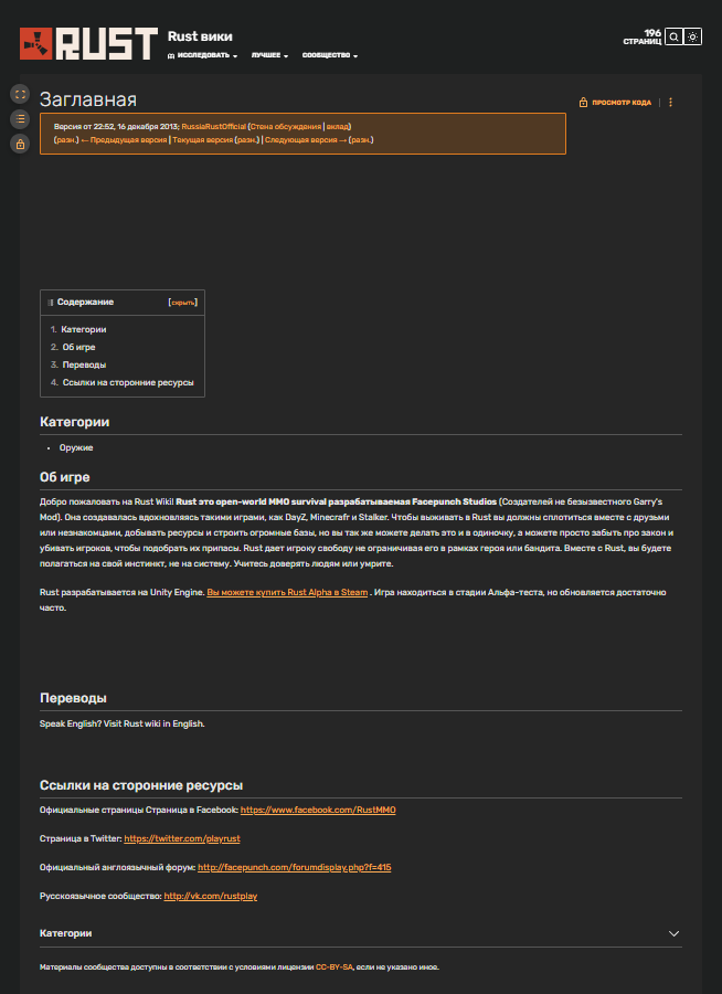 Rust Wiki | Викии Вики | Fandom