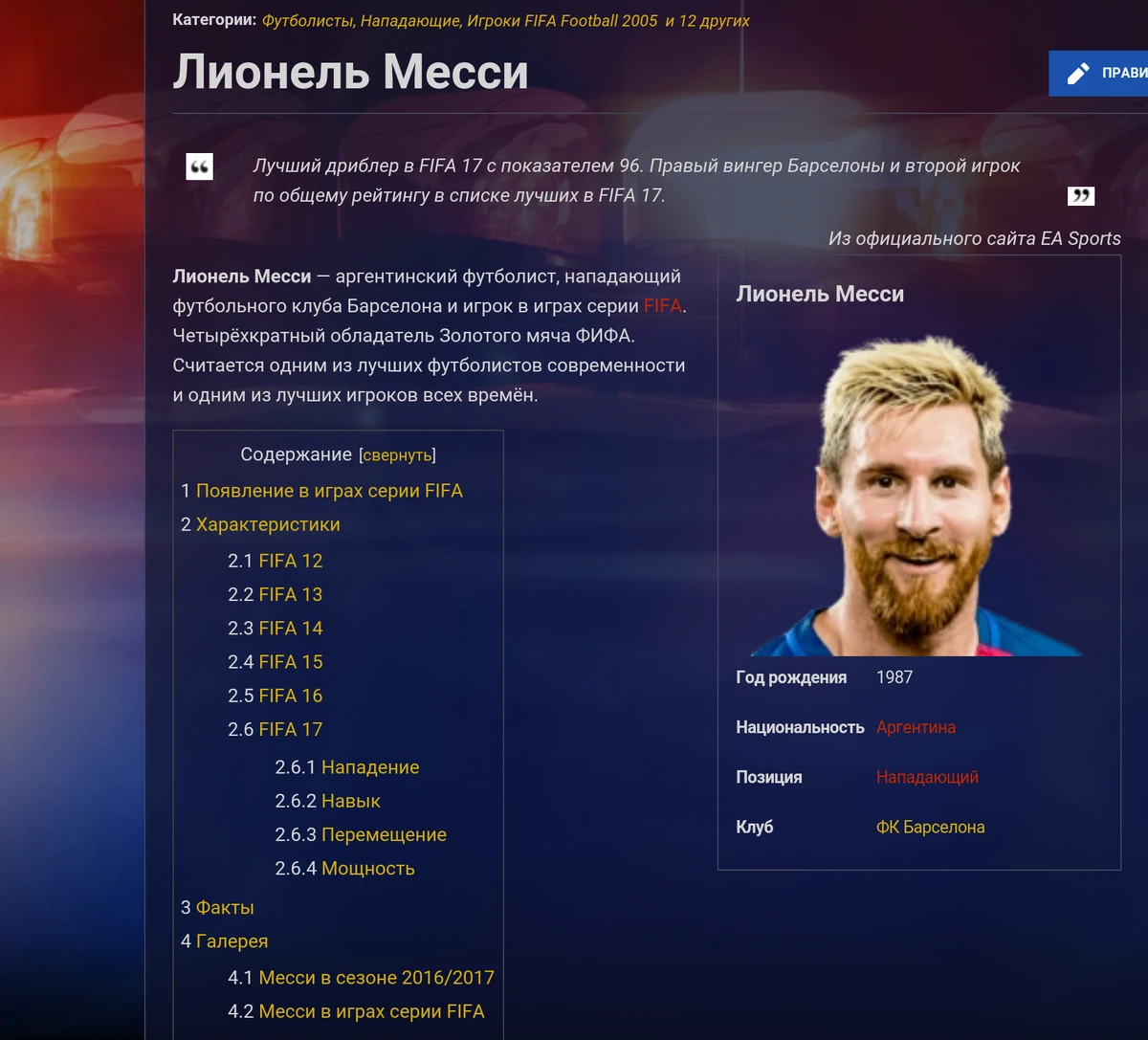 FIFA Games Wiki | Викии Вики | Fandom