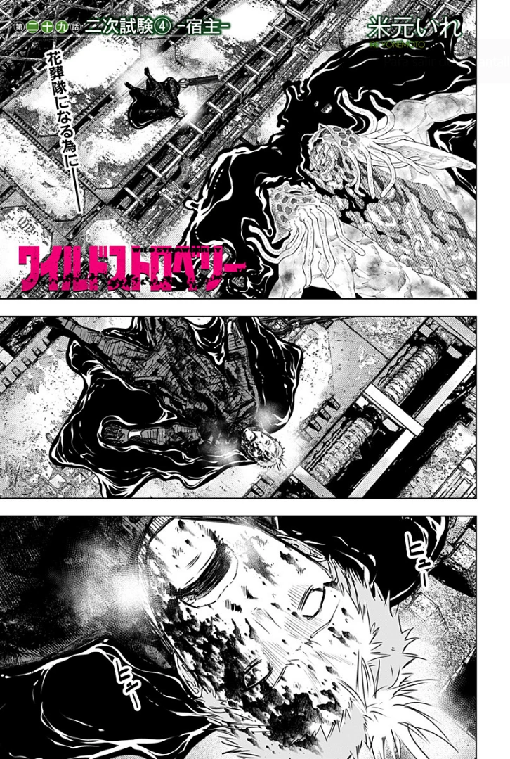 Chapter 29 | Wild Strawberry Wiki | Fandom