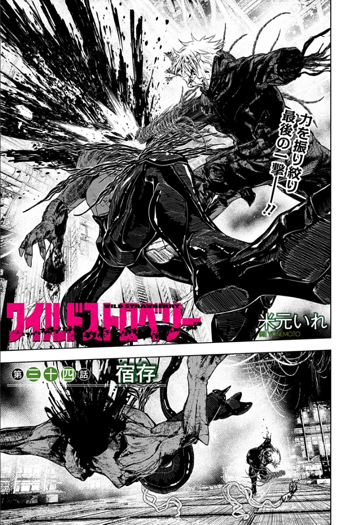 Chapter 34 | Wild Strawberry Wiki | Fandom