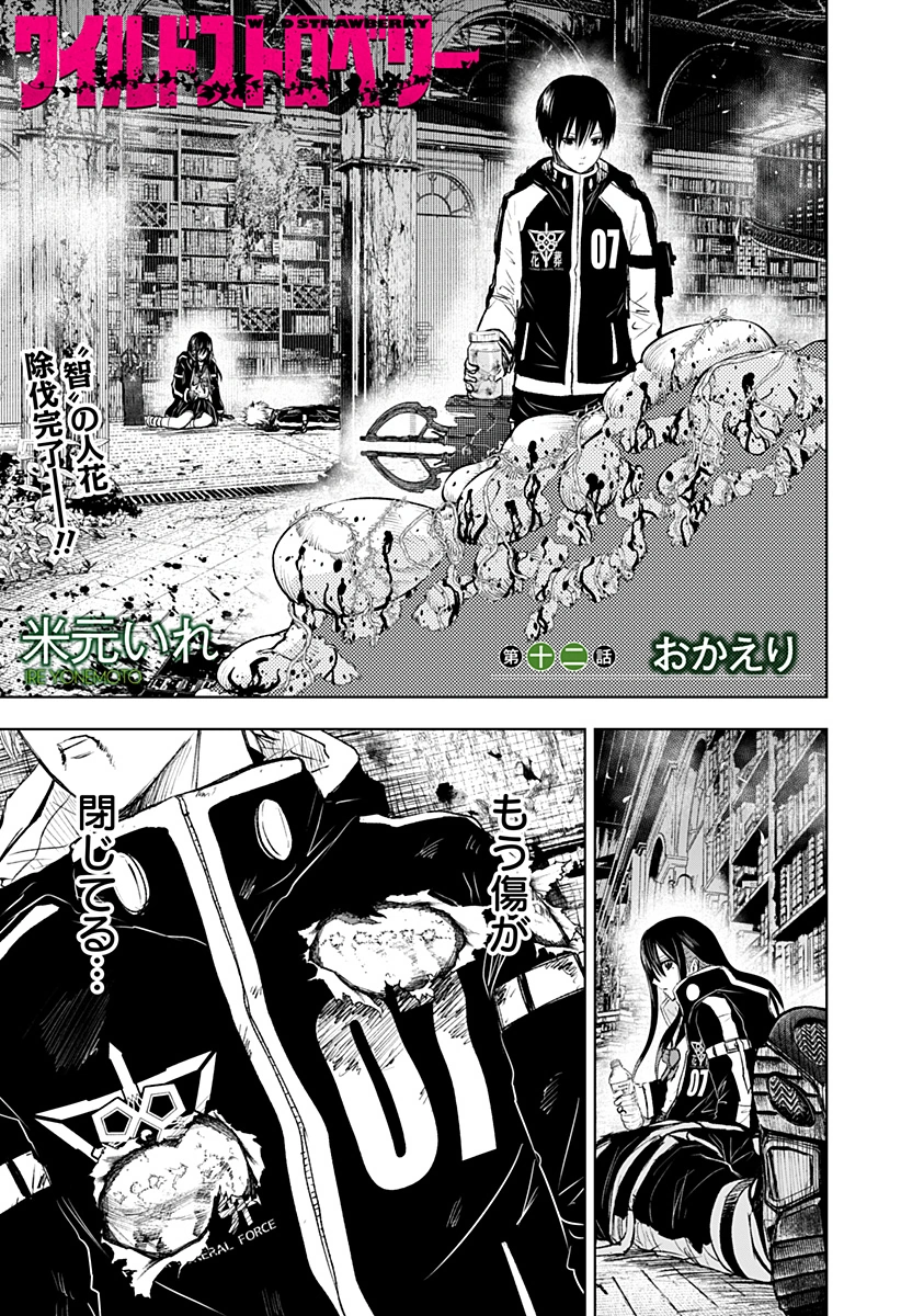 Capítulo 12 | Wiki Wild Strawberry | Fandom