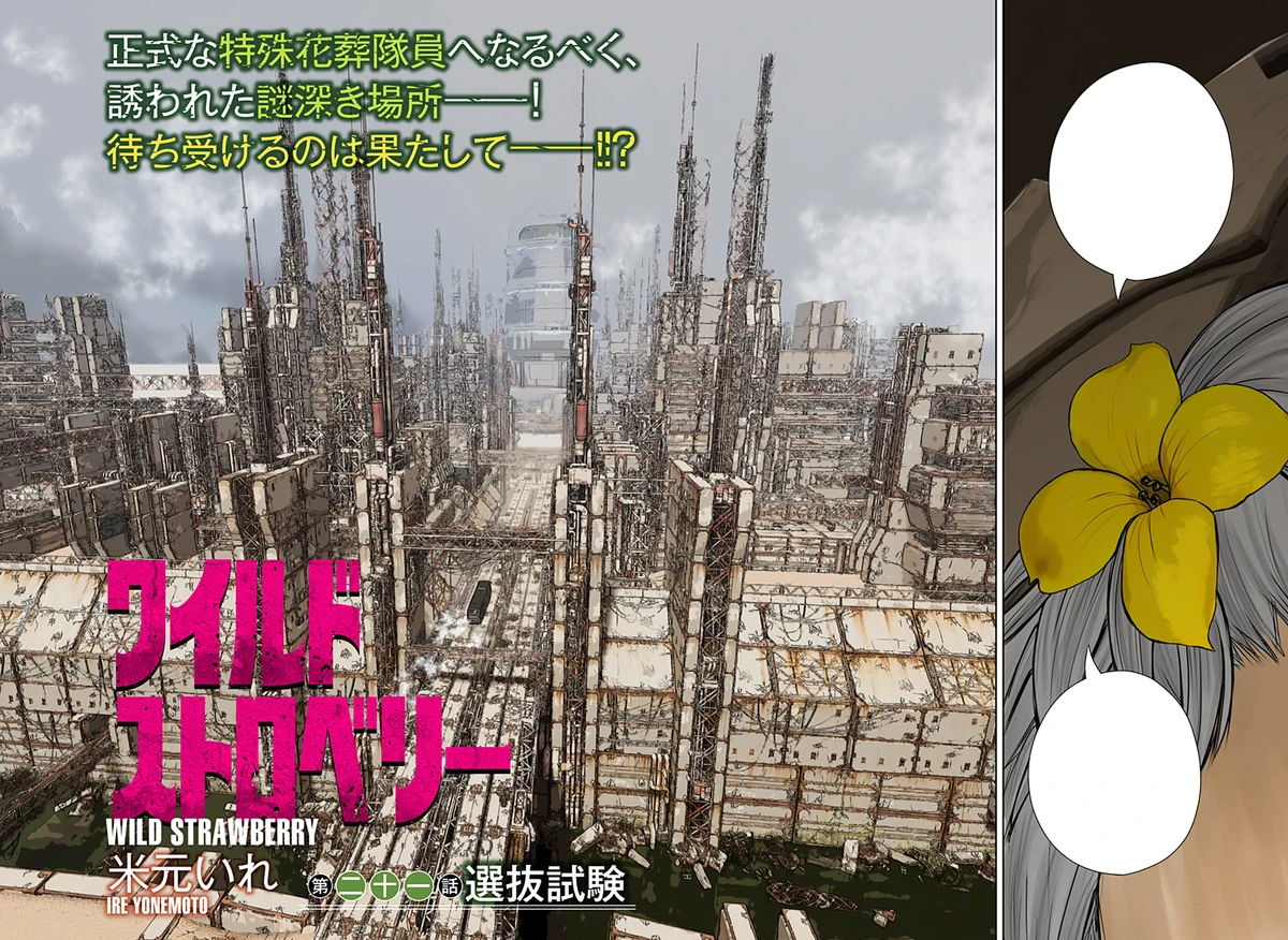 Test Prison Arc | Wild Strawberry Wiki | Fandom