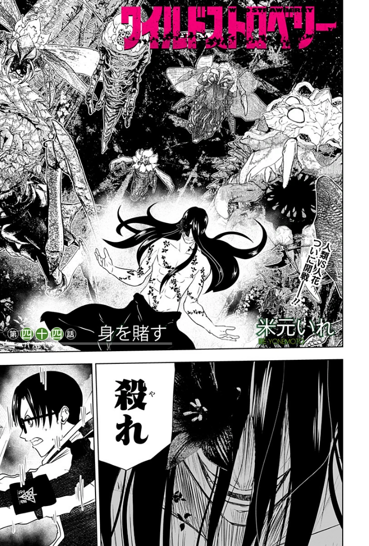 Chapter 44 | Wild Strawberry Wiki | Fandom