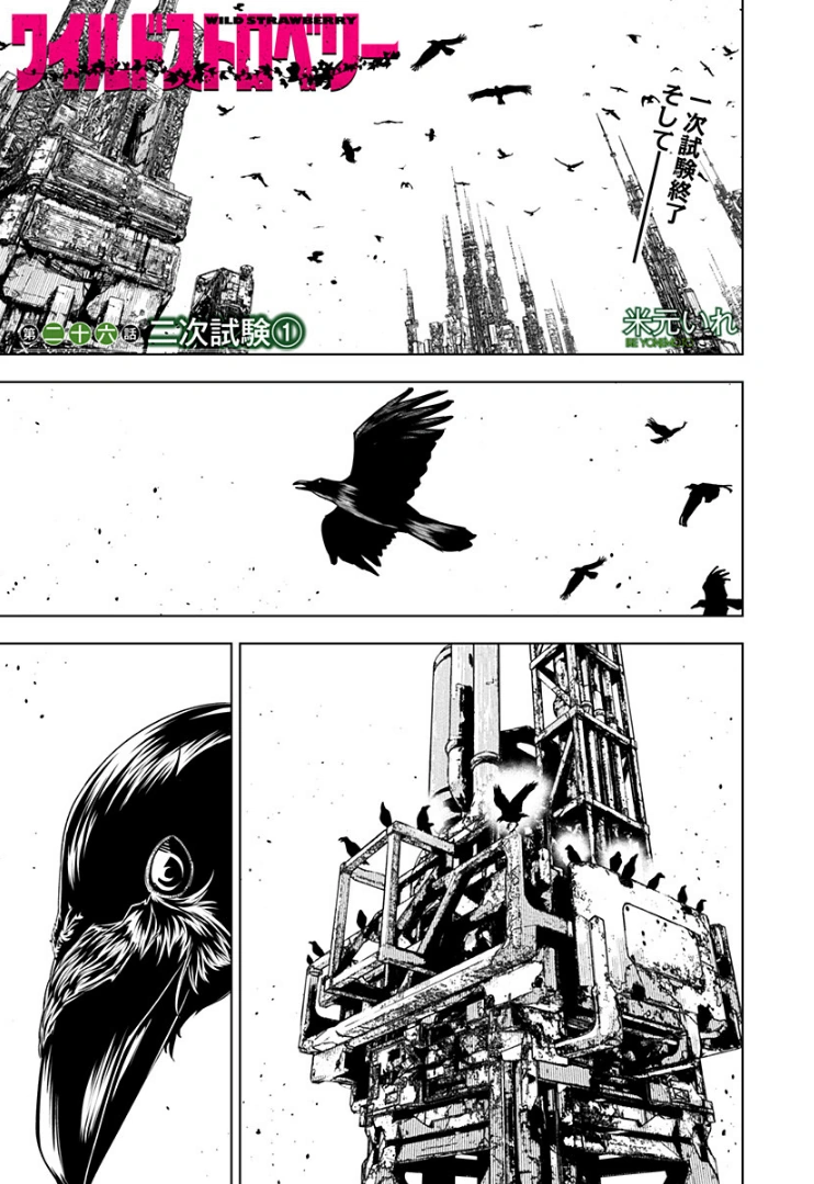 Chapter 26 | Wild Strawberry Wiki | Fandom