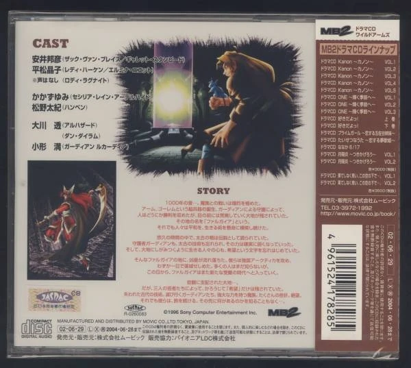 WILD ARMS Drama CD | Wild Arms Wiki | Fandom